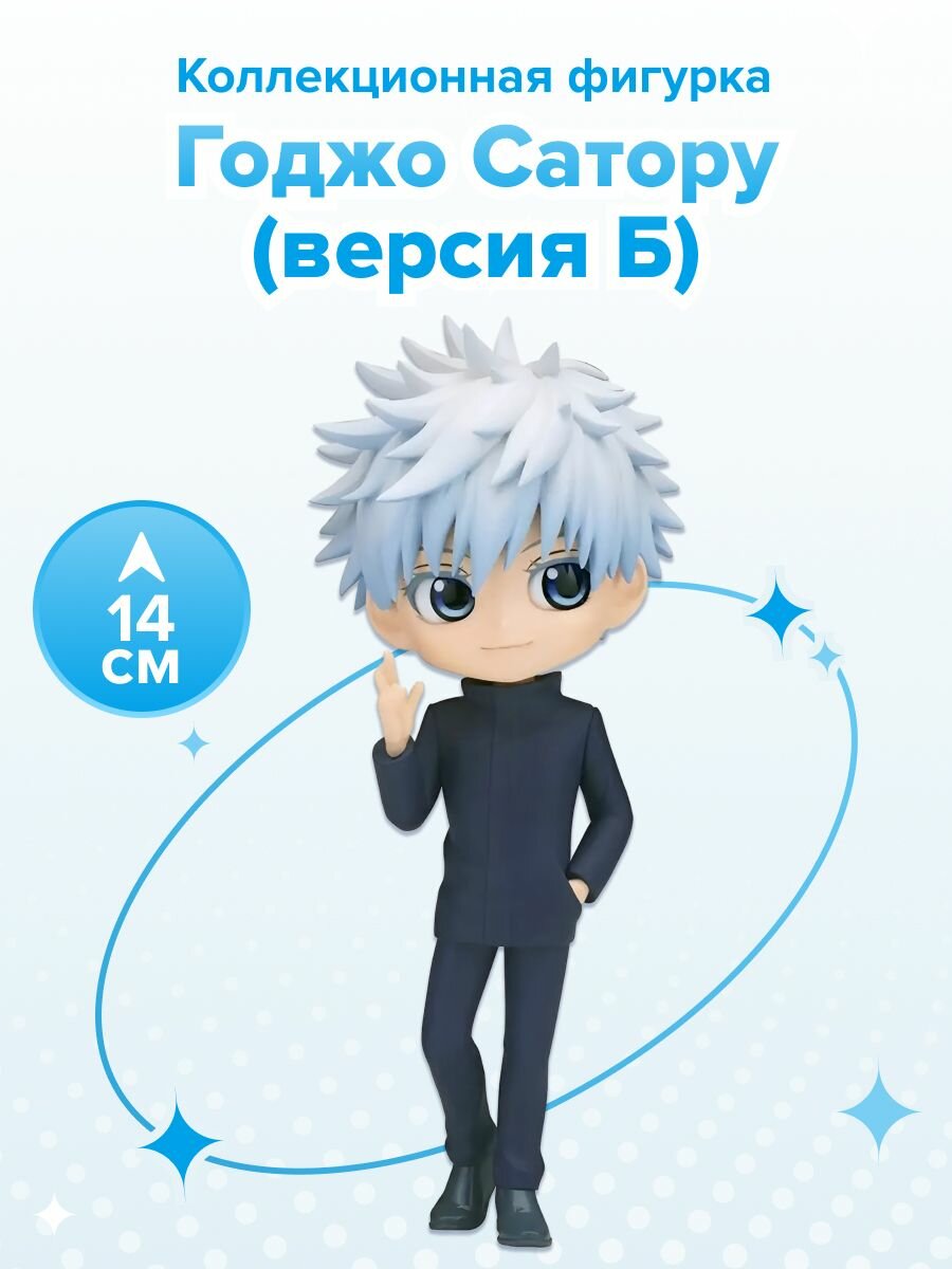 Фигурка Аниме Q Posket Магическая битва Сатору Годжо B 14см BP18540P