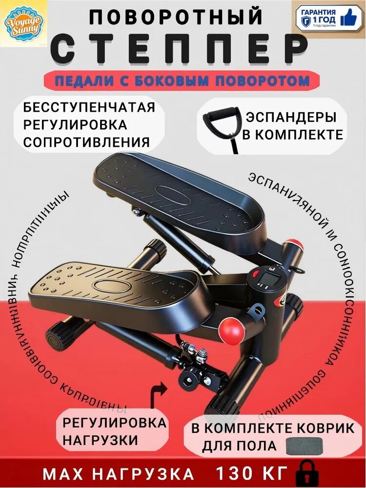 Степпер поворотными педалями/регулировкой сопротивления