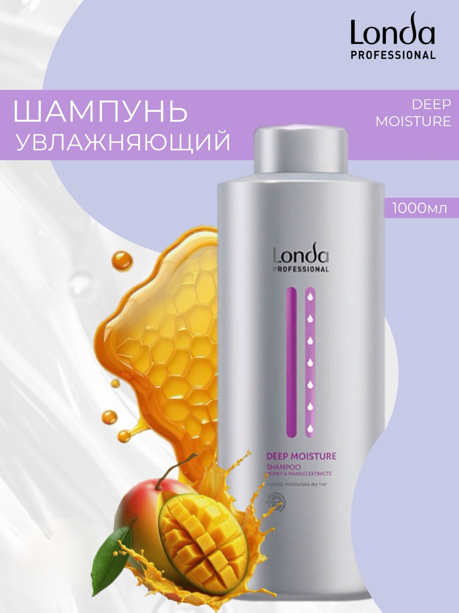 Шампунь Londa Professional "Deep Moisture", увлажняющий, для всех типов, 1 л