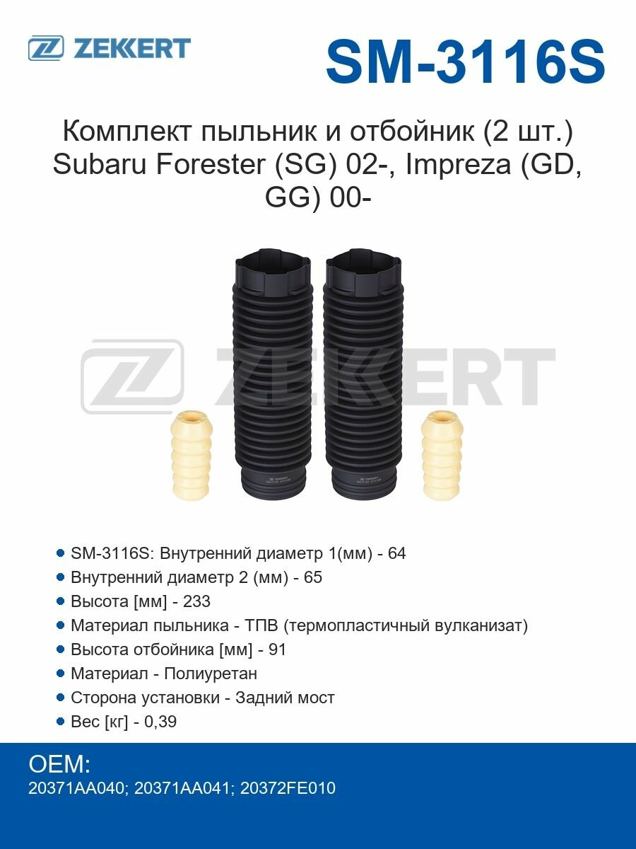 Zekkert Комплект пыльник и отбойник (2 шт.) Subaru Forester (SG) 02-, Impreza (GD, GG) 00-