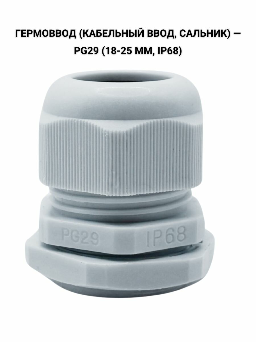 Гермоввод PG29 IP68, кабельный ввод 18 25 мм