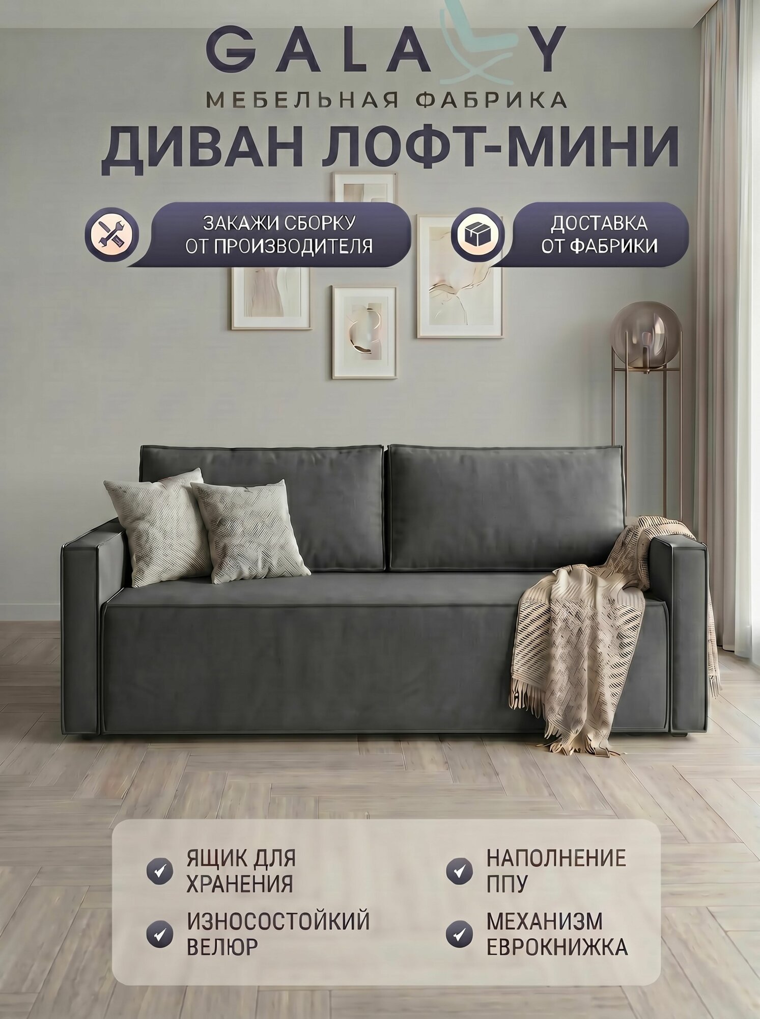 Прямой диван Лофт-мини, со спальным местом 140х190см, для гостиной, с ящиком, механизм еврокнижка, велюр серый (Grey), GALAXY