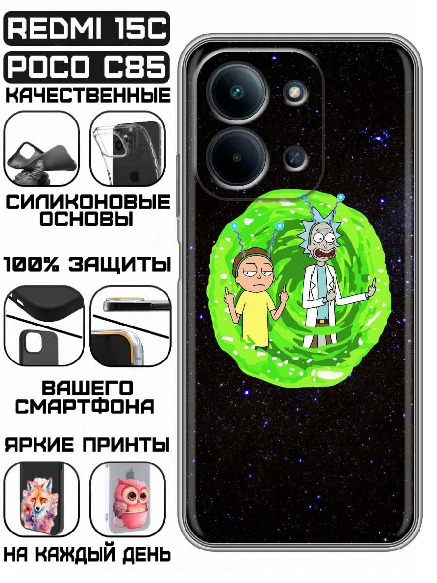 Чехол для Redmi 15C, Poco C85 с принтом для мальчиков с Риком и Морти (Редми 15С, Поко С85)