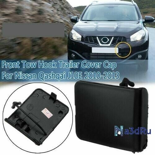 Заглушка переднего бампера буксировочного крюка Nissan Qashqai, Ниссан Кашкай (FP 5015 925)