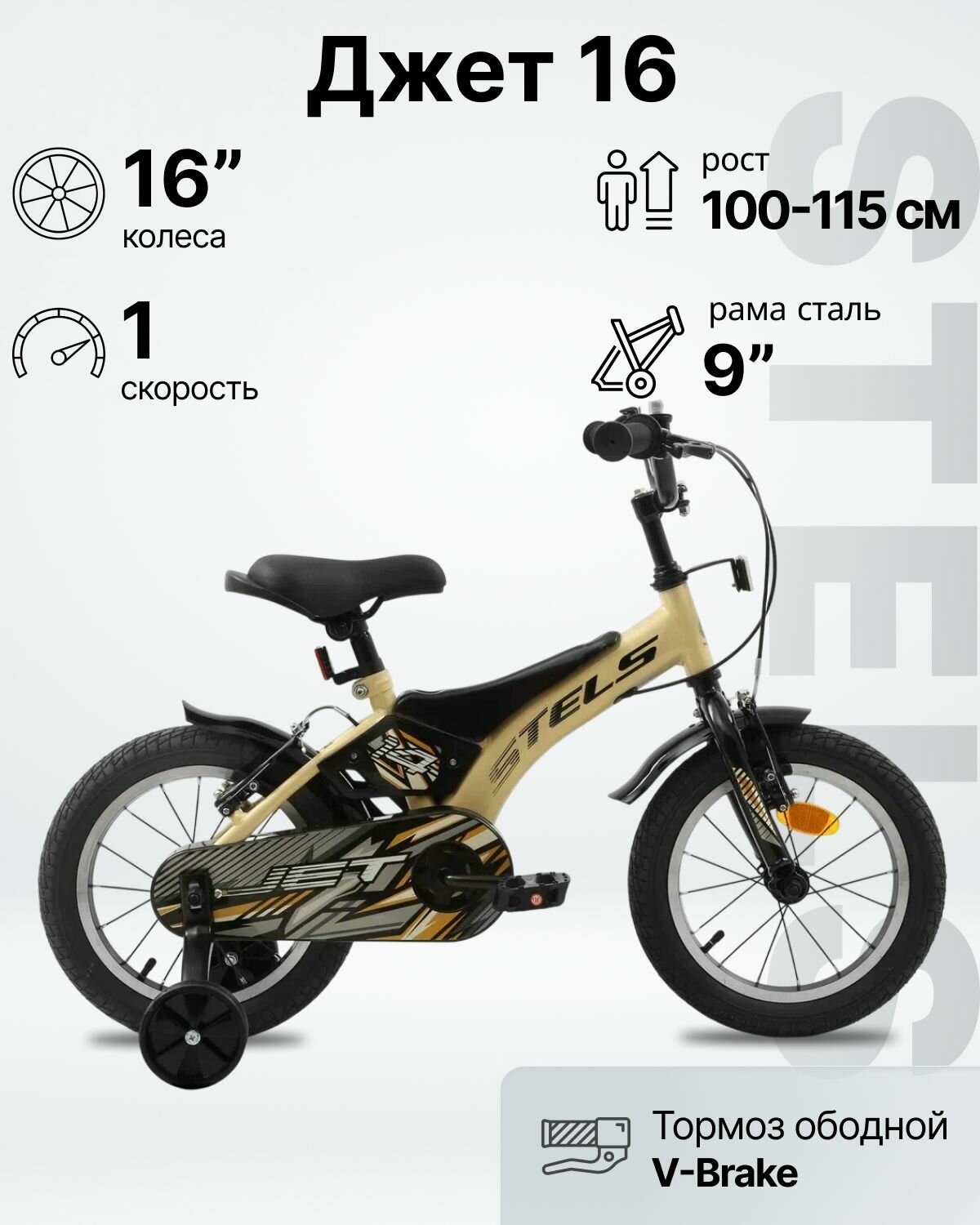Велосипед детский STELS 16" Jet (Джет) рама 9" желтый