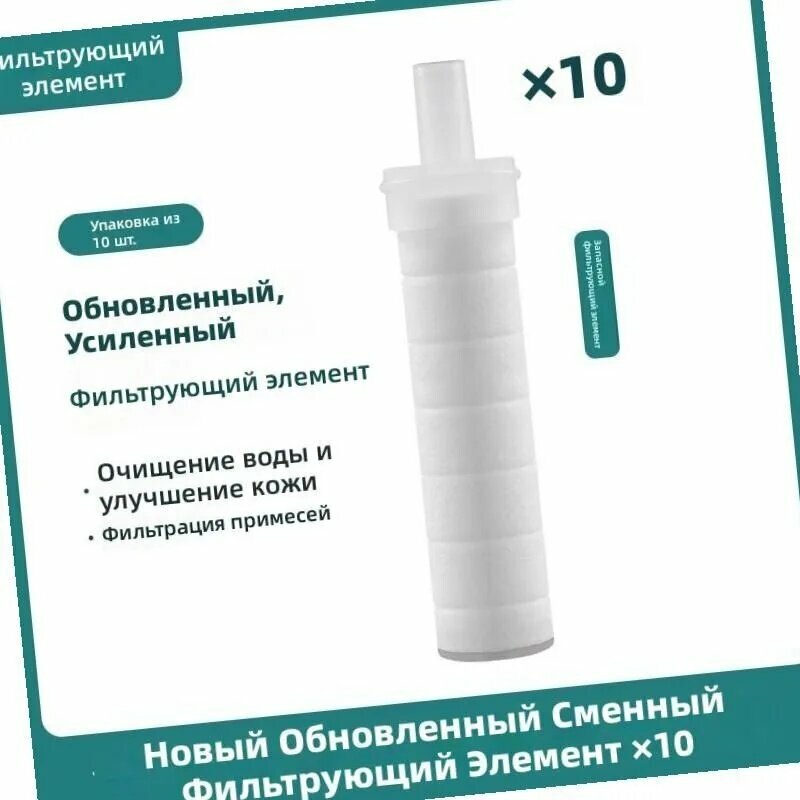 Душевая лейка с фильтром для очистки воды и удаления хлора, антибактериальная, для смягчения кожи