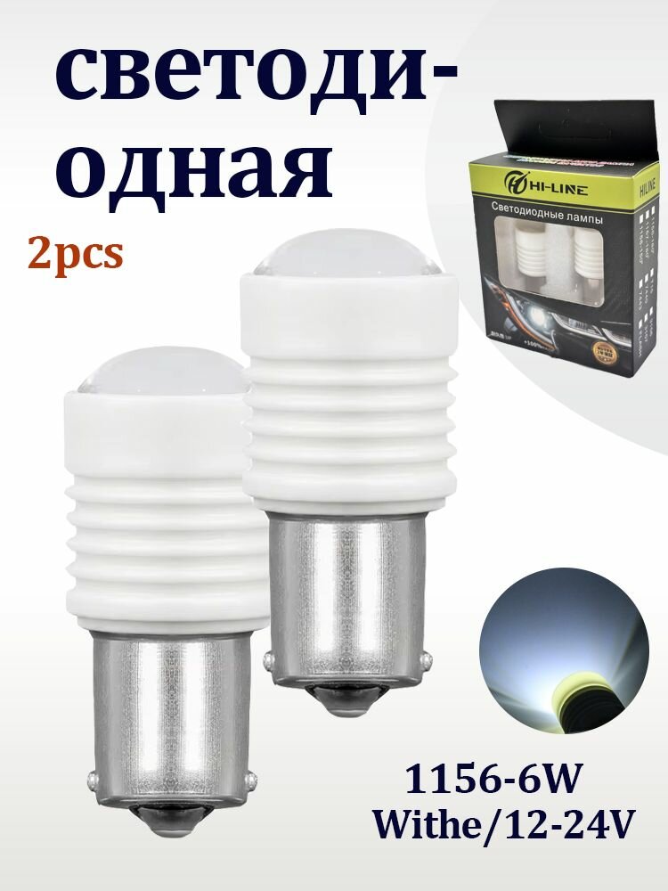 Автомобильная светодиодная LED лампа P21W (1156 - BA15S), керамика габаритные огни (12-14в) свет, 2 шт.