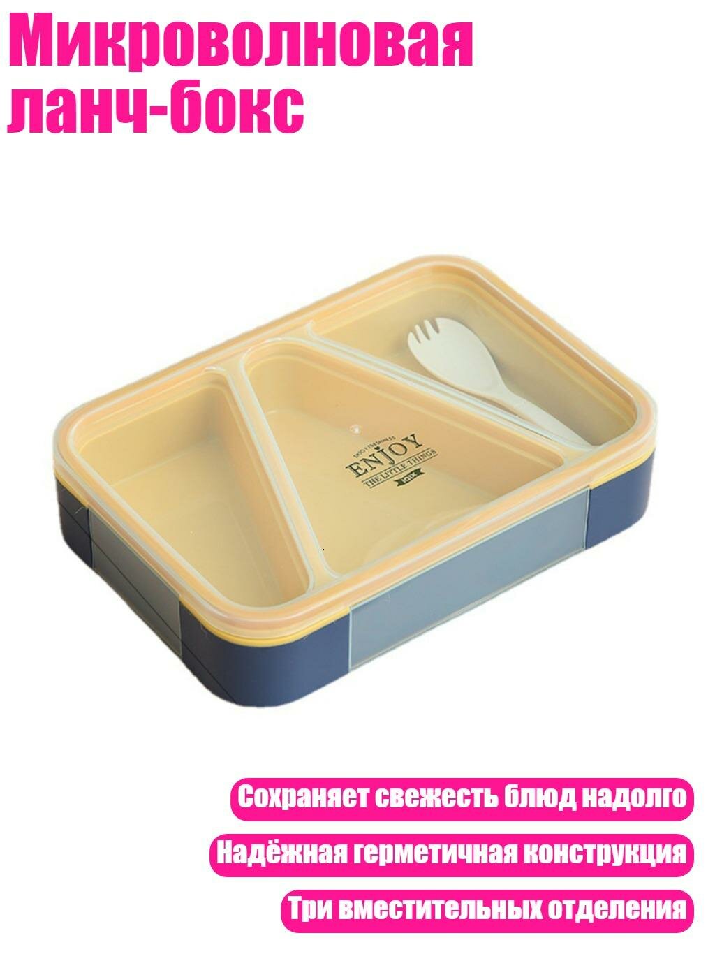 Микроволновая ланч-бокс, Синий