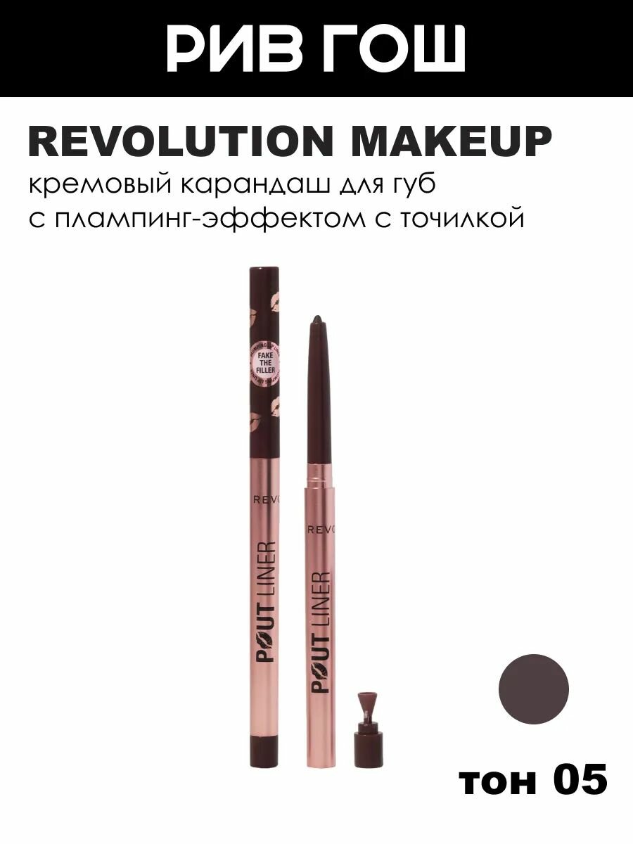 REVOLUTION MAKEUP Карандаш для губ Pout Liner Plumping Lip Liner, 0,2 г, Espresso Cool Brown