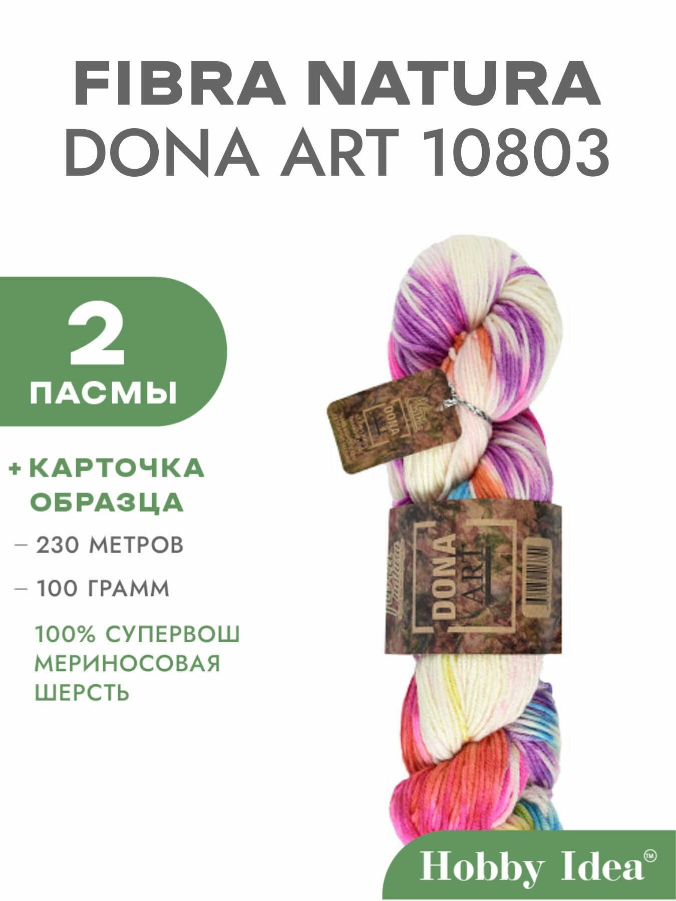 Пряжа Fibra Natura Dona Art 10803 2 мотка (Нитки шерстяные Фибра Натура Дона Арт)