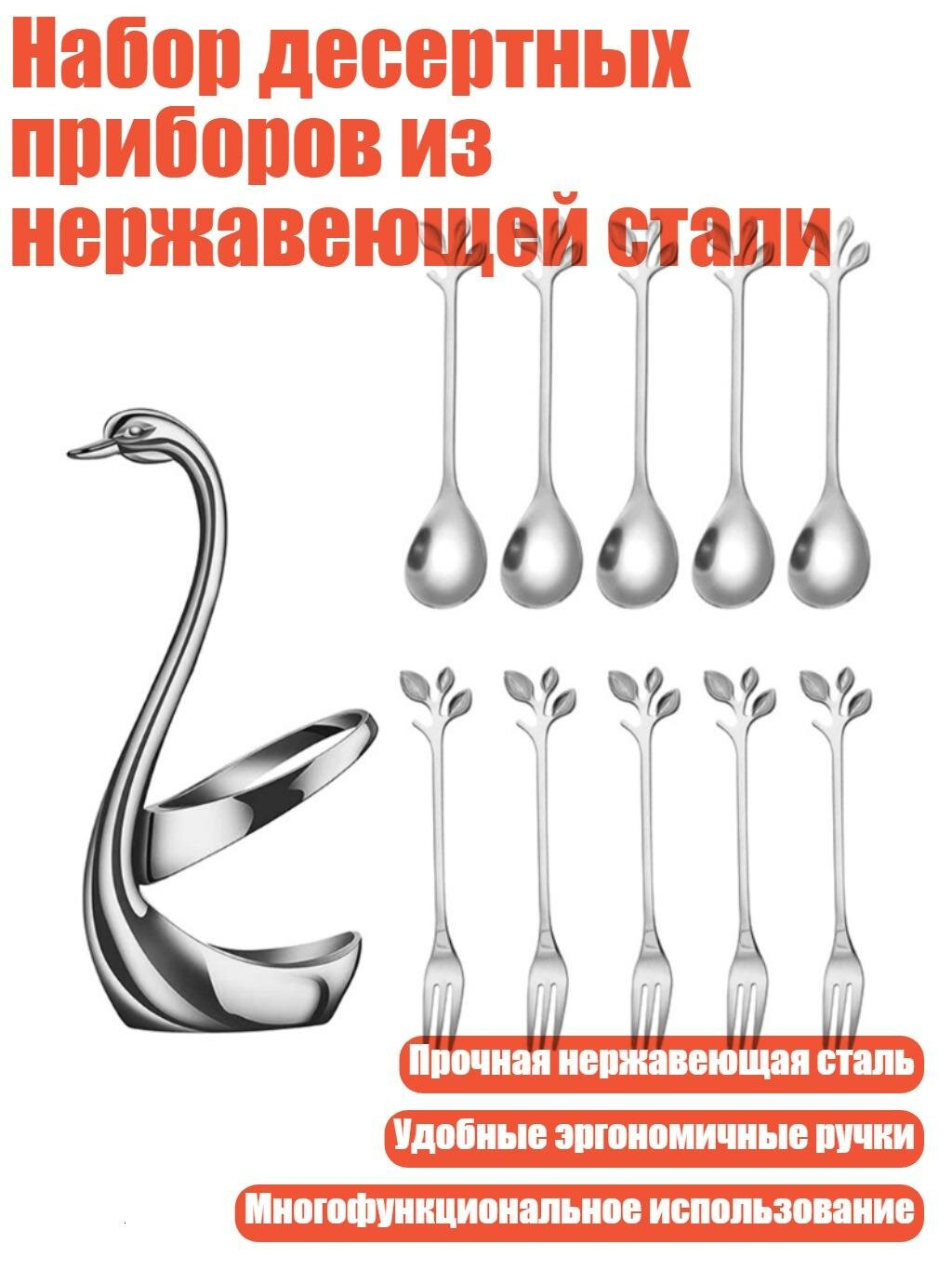 Набор десертных приборов из нержавеющей стали, Белый