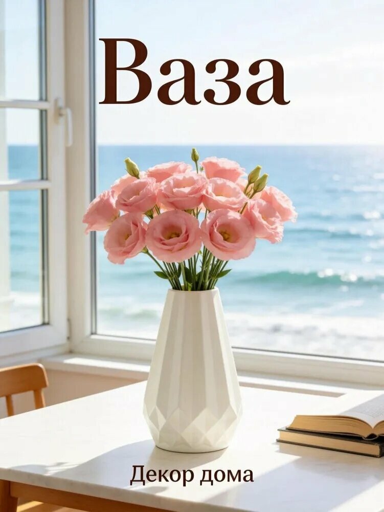 Ваза, 15 см , Пластик, 1 шт