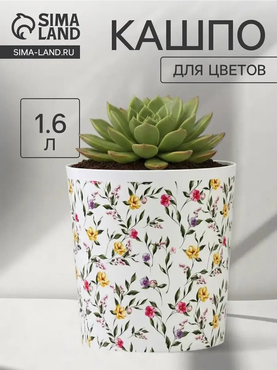 Стильное кашпо для цветов 1.6л