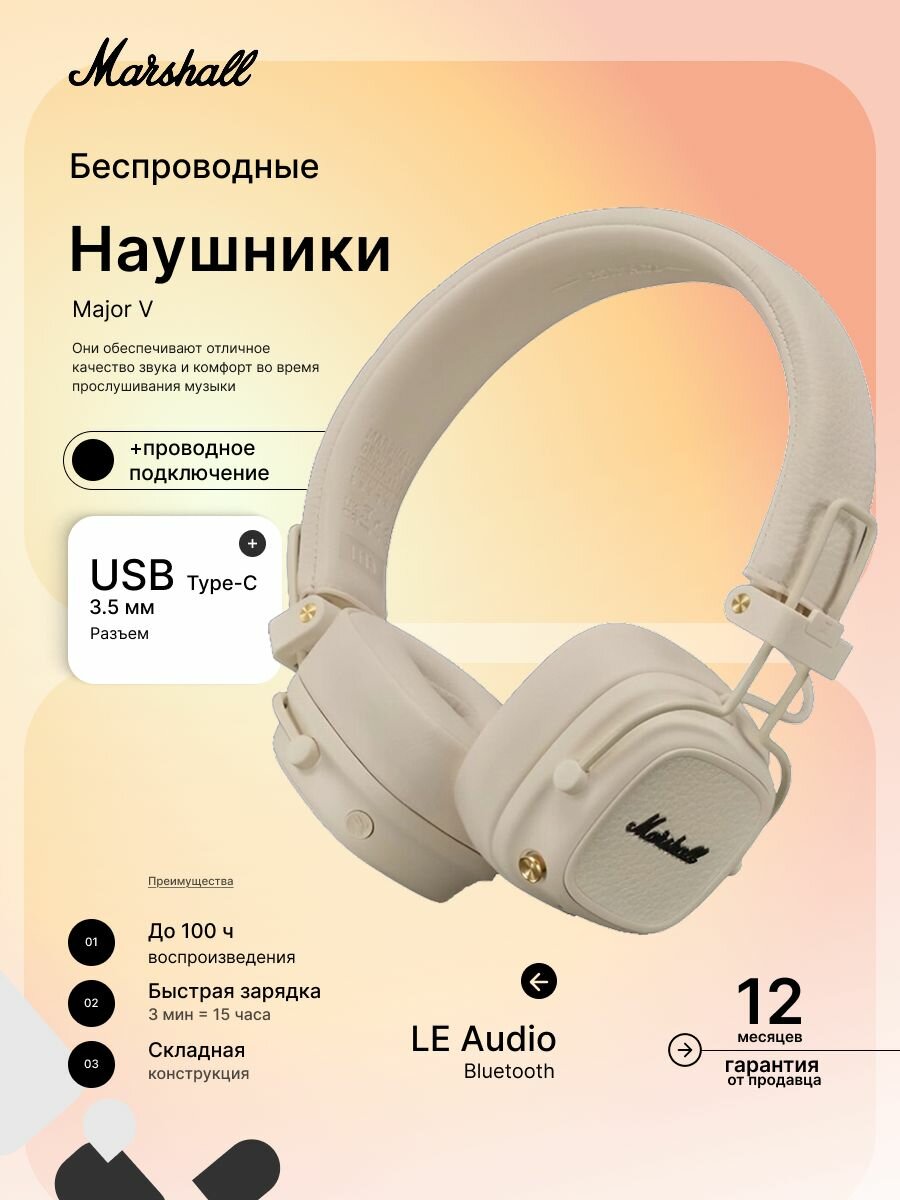 Беспроводные наушники Marshall Major V, Beige