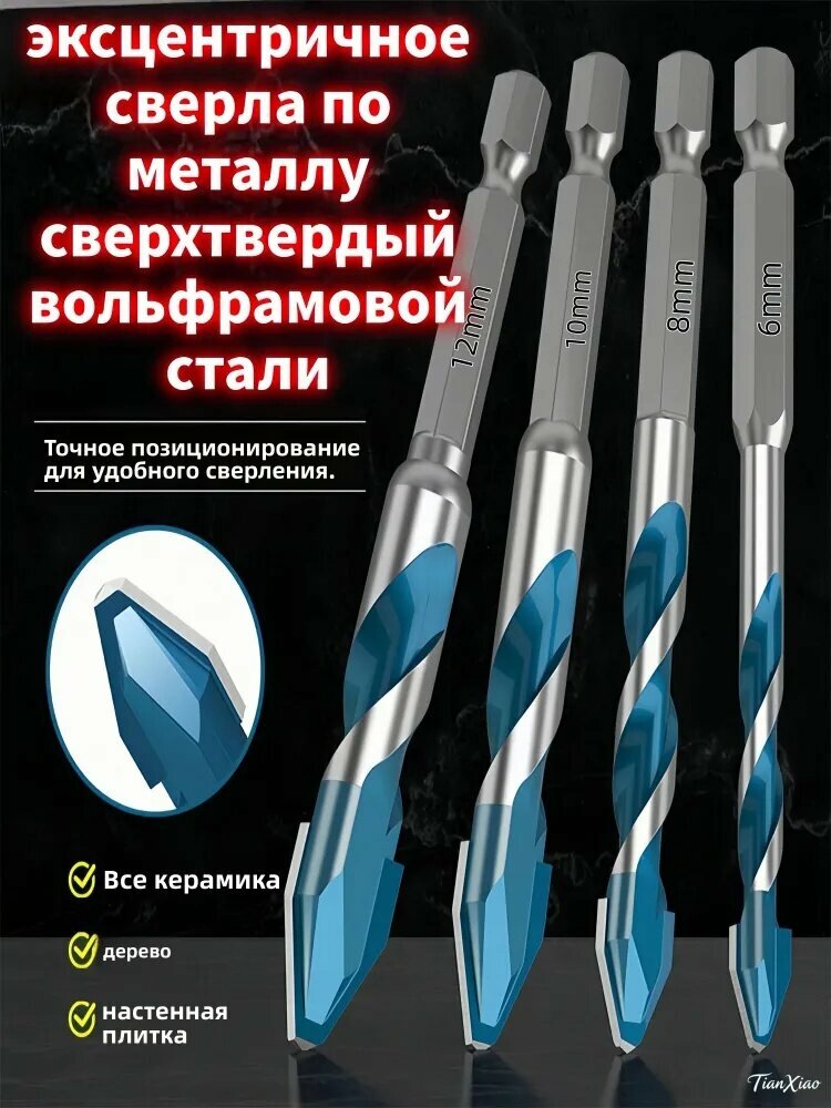 Сверла по металлу из сверхтвердой вольфрамовой стали для плитки, металла, бетона и стекла 6mm