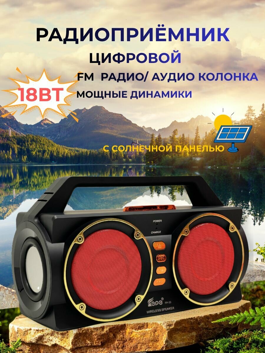 Радиоприёмник 33/Bluetooth/USB/MP3/плеер