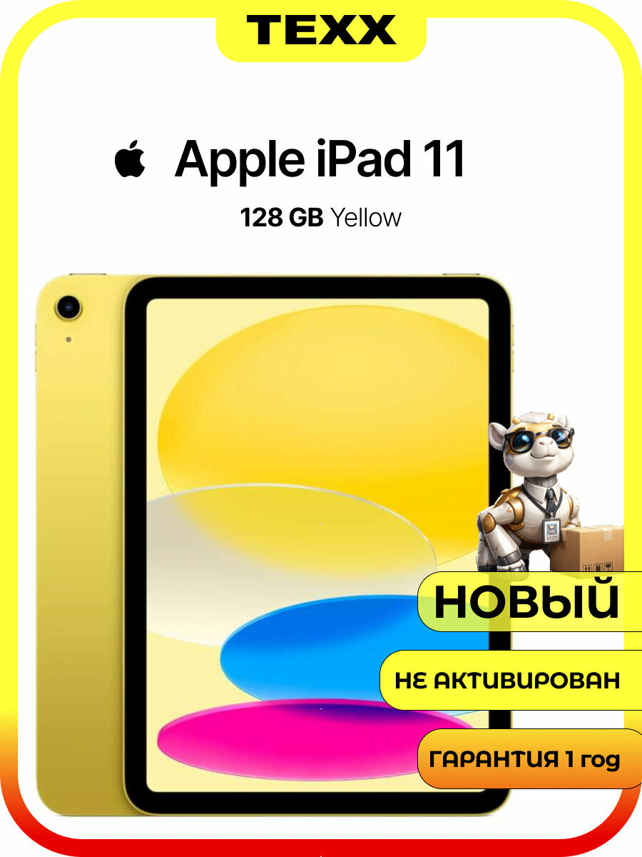 Apple iPad 11 (2025) Wi-Fi 128Gb Желтый, экран 11" IPS, процессор A16 Bionic, 6 ГБ ОЗУ