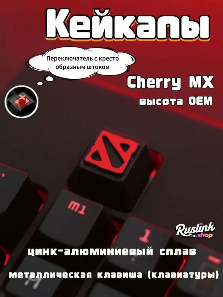 Кейкапы, R4, DOTA2