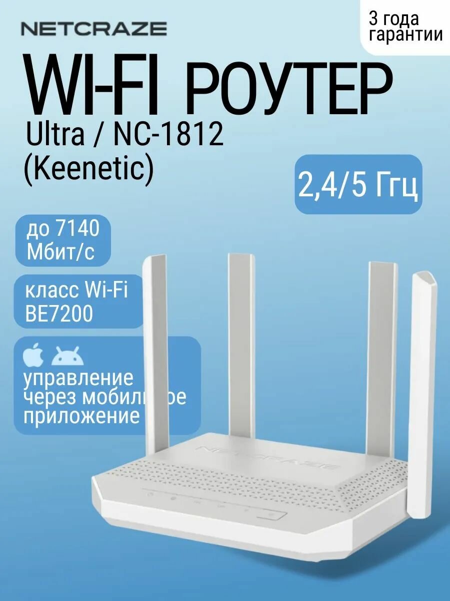 Wi-Fi роутер (Keenetic) Ultra (NC-1812), белый