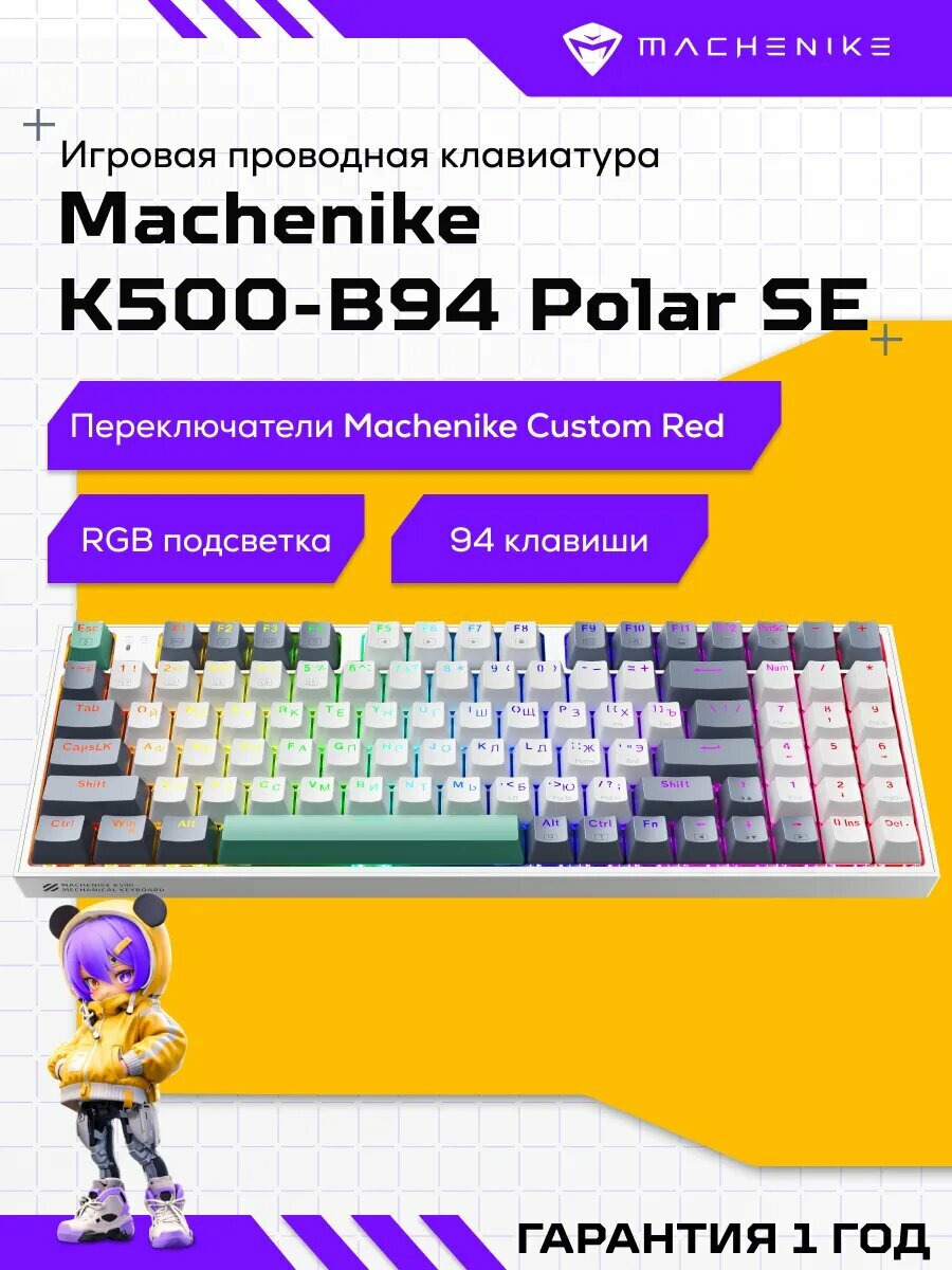Проводная игровая клавиатура Machenike K500-B94 Polar SE