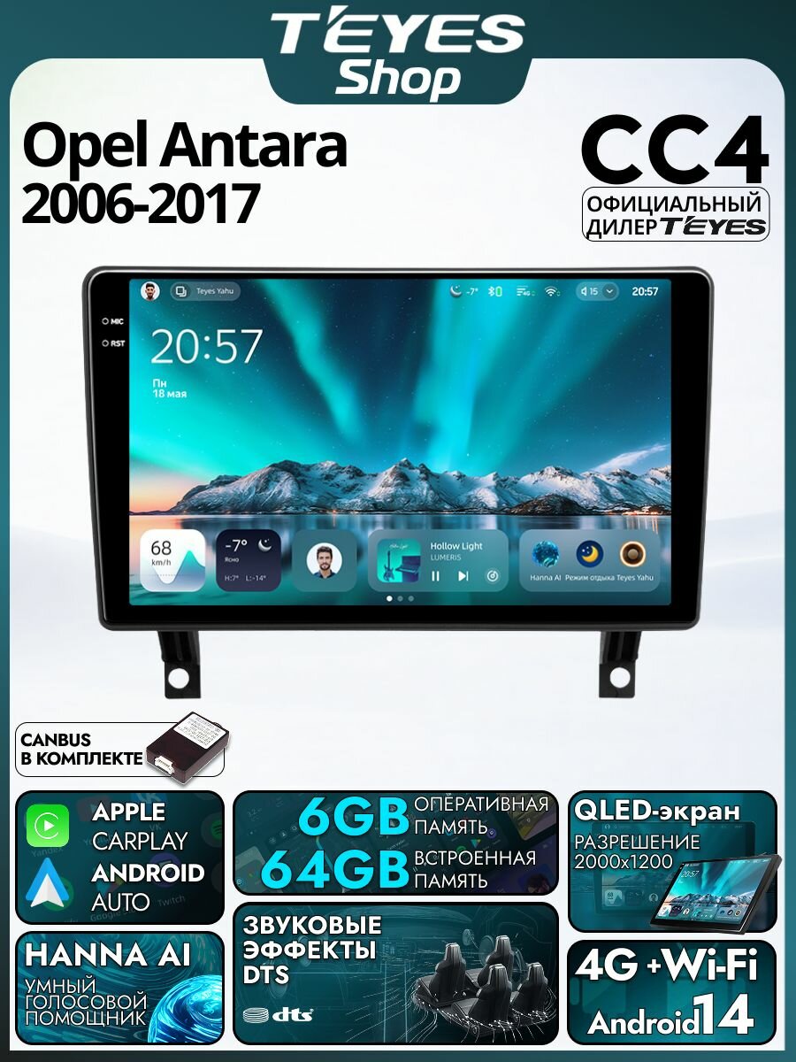 Магнитола Opel Antara 2006-2017 Teyes CC4 6/64GB, штатная магнитола, QLED, DSP,4G, Wi-Fi, CarPlay, 2DIN