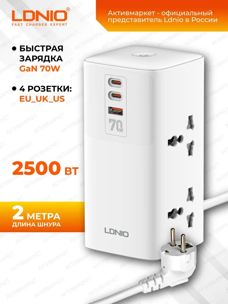 Удлинитель сетевой фильтр Ldnio SC4383 2 метра с 3 USB и супер быстрой зарядкой, тройник разветвитель с заземлением и выключателем