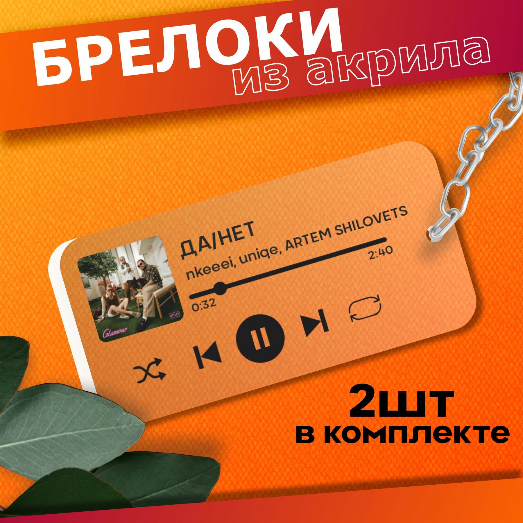 Брелок
