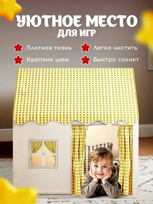 Палатка для игр — фото 1