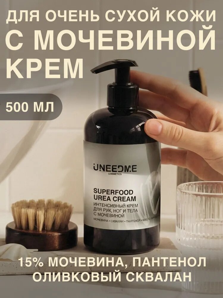Крем для рук, тела, ног 500 мл, для сухой и очень сухой кожи SKIN FOOD