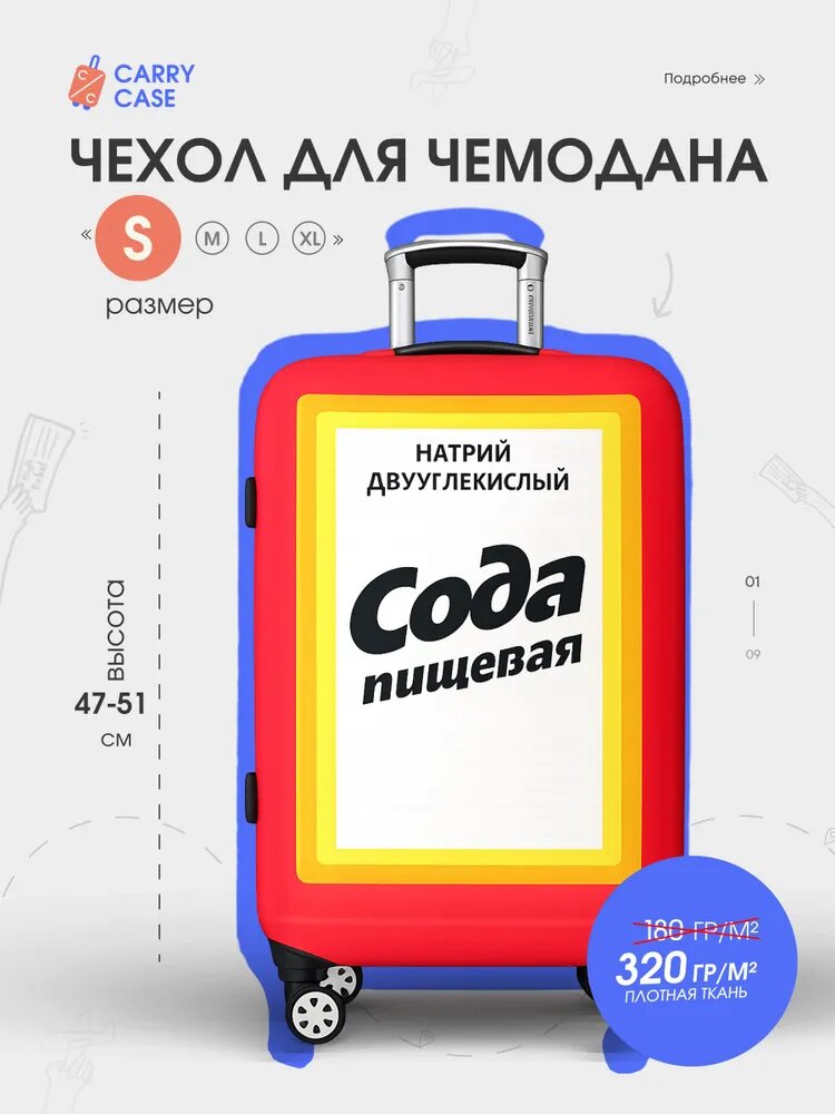 Carry Case Чехол для чемодана