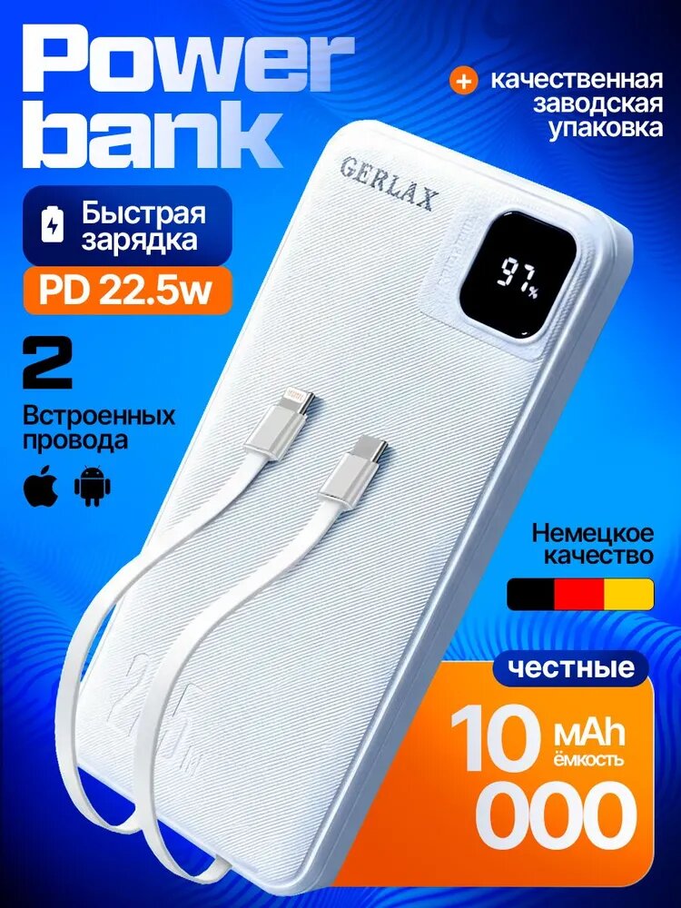 Повербанк Powerbank, быстрая зарядка, 10000 mAh, белый