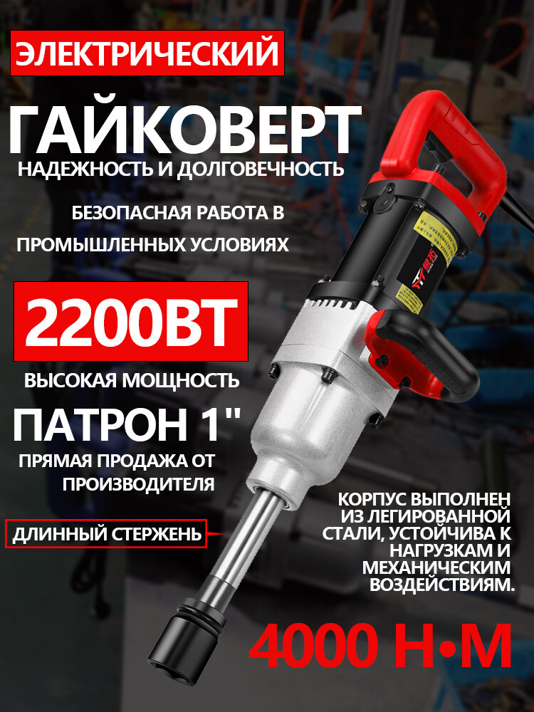 Гайковерт электрический 220 вольт проводной грузовой ударный сетевой