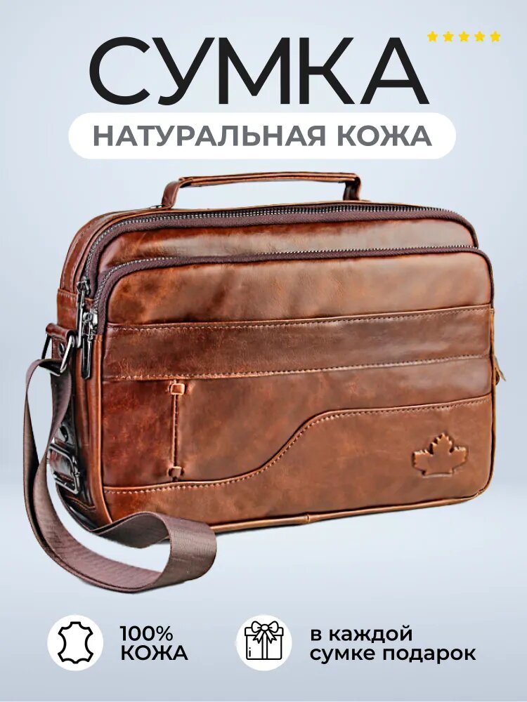 Кожаная сумка на плечо. Мужская барсетка