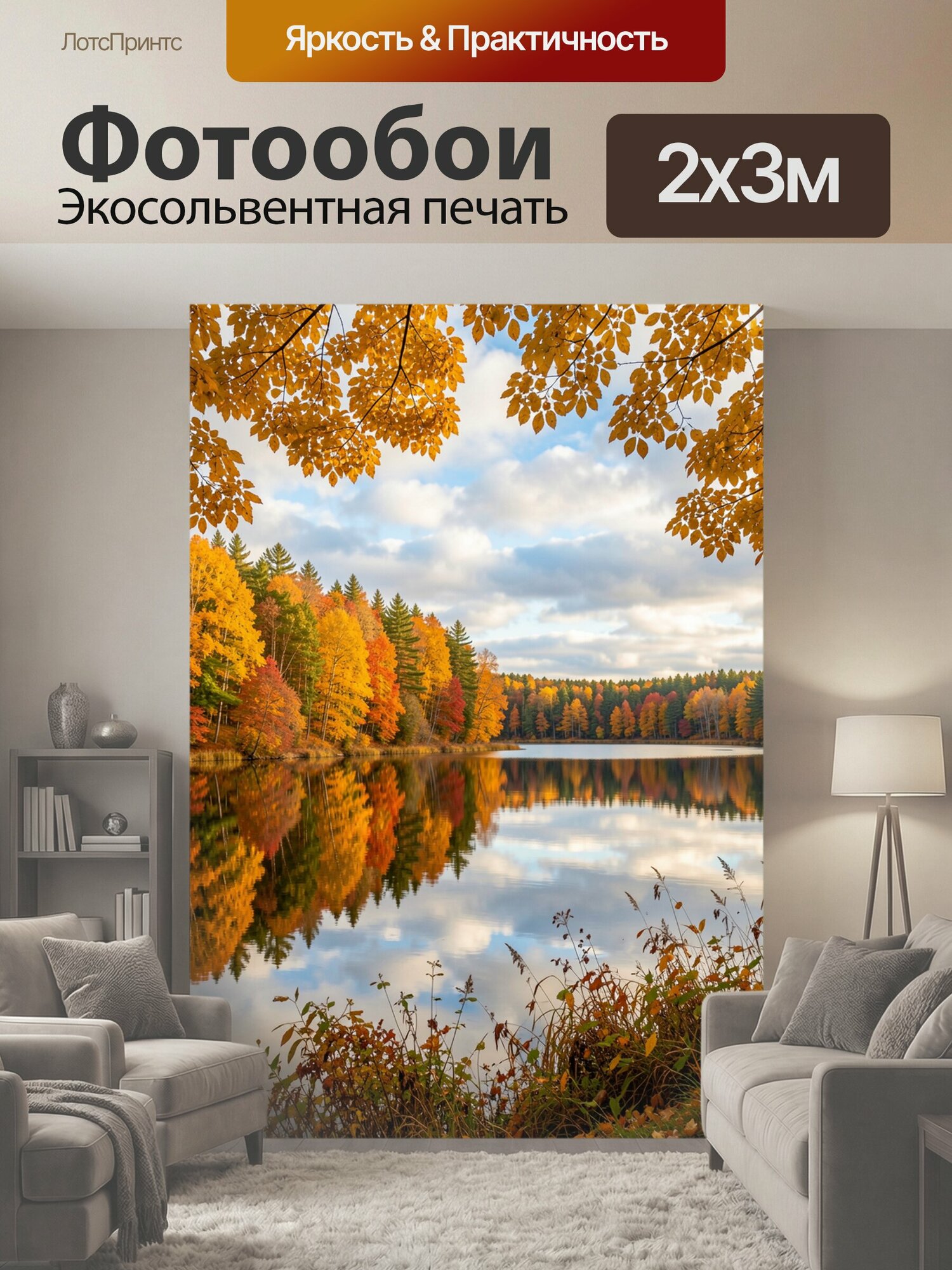 Фотообои "Осенний лес у тихого озера. Живописный природный вид с зеркальной гладью воды, яркой листвой в желто-оранжевых и красных тонах." 200x300 см. экосольвентная печать