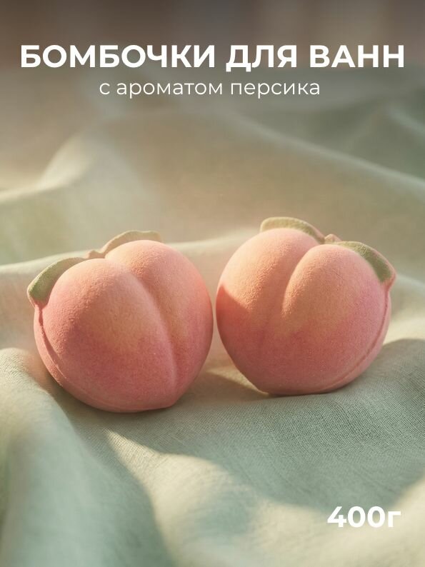 Набор бомбочек для ванны "Персиковый рай"