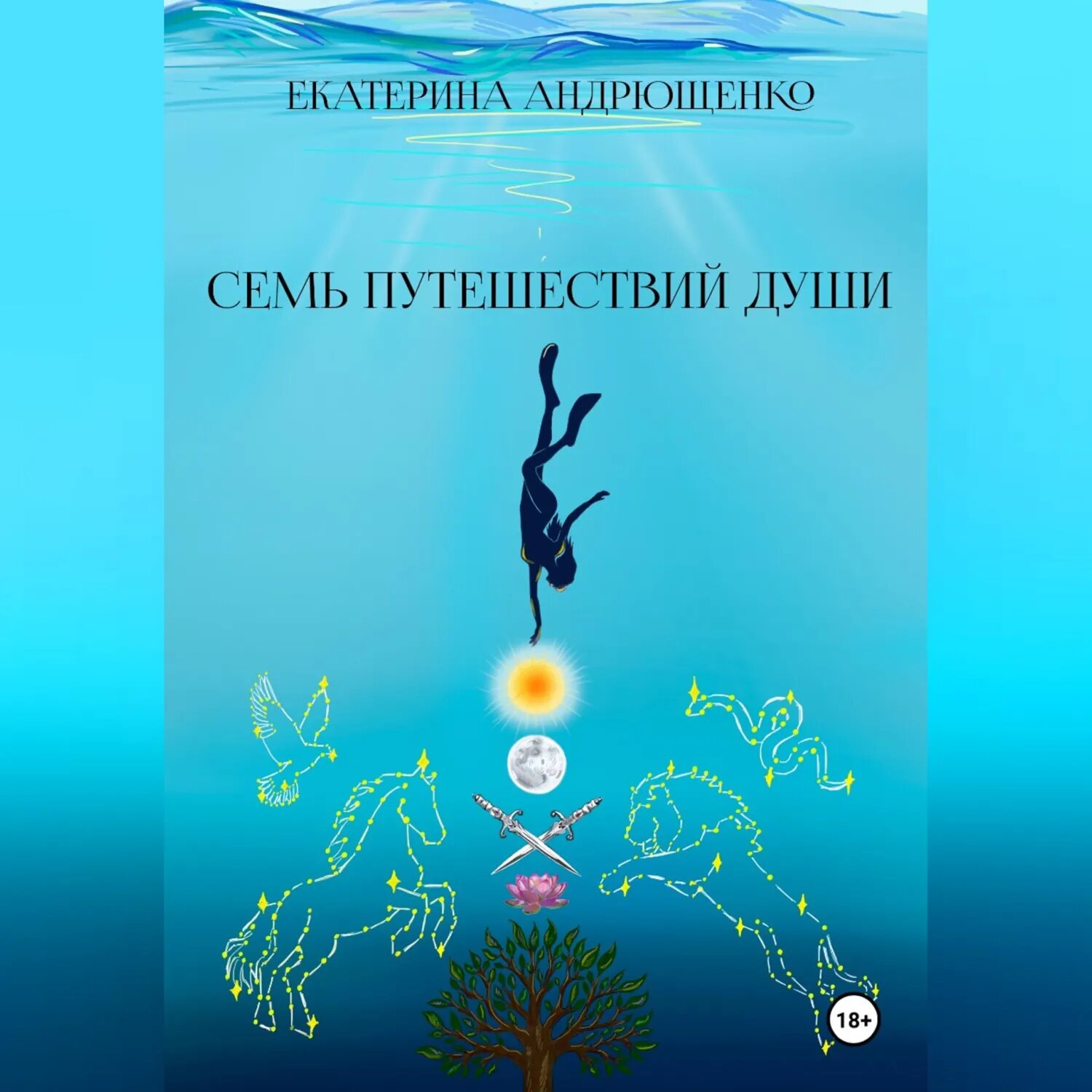 Семь путешествий души [Аудиокнига]