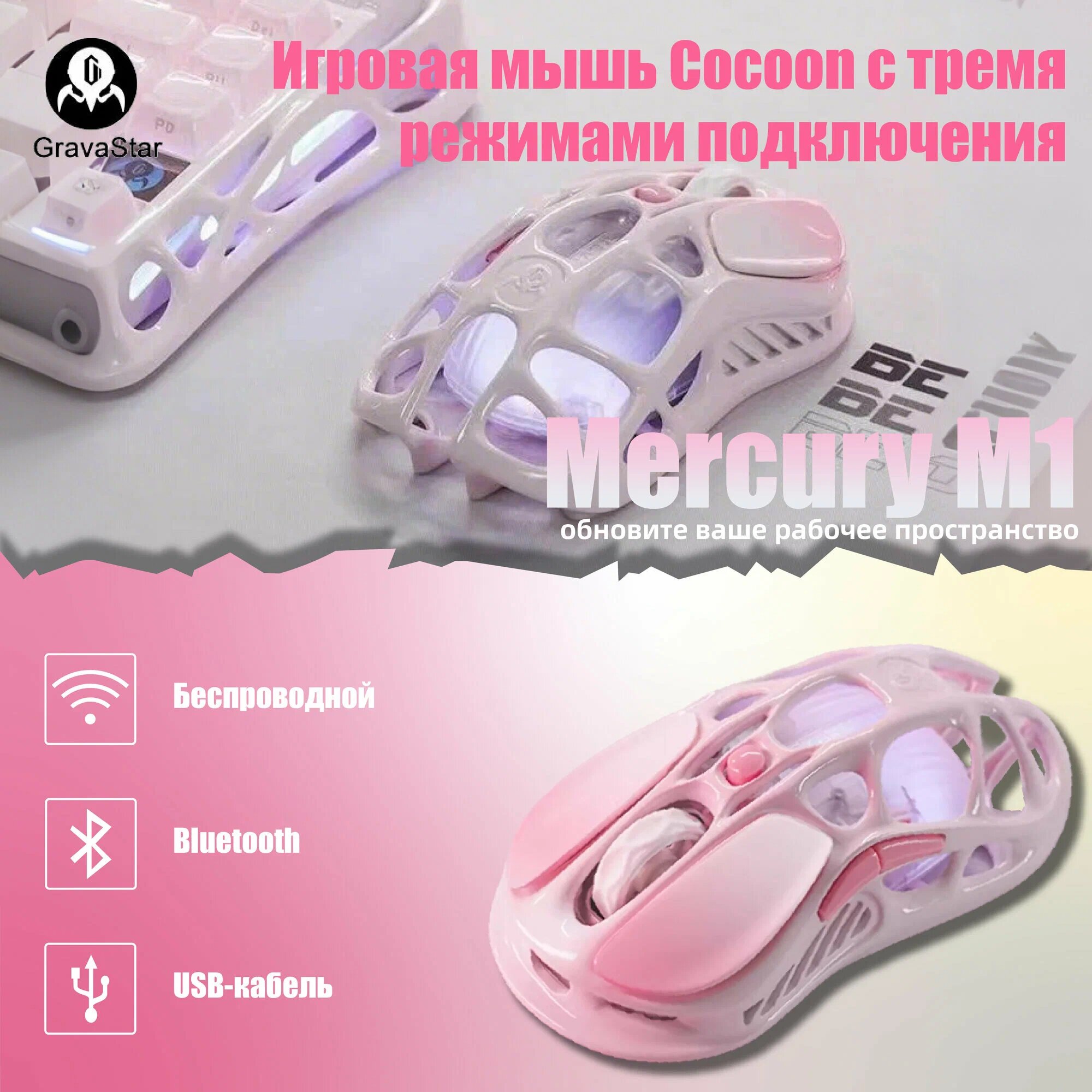 Игровая мышь Gravastar Mercury M1, беспроводная, Bluetooth, оптическая лазерная , Градиентный порошок