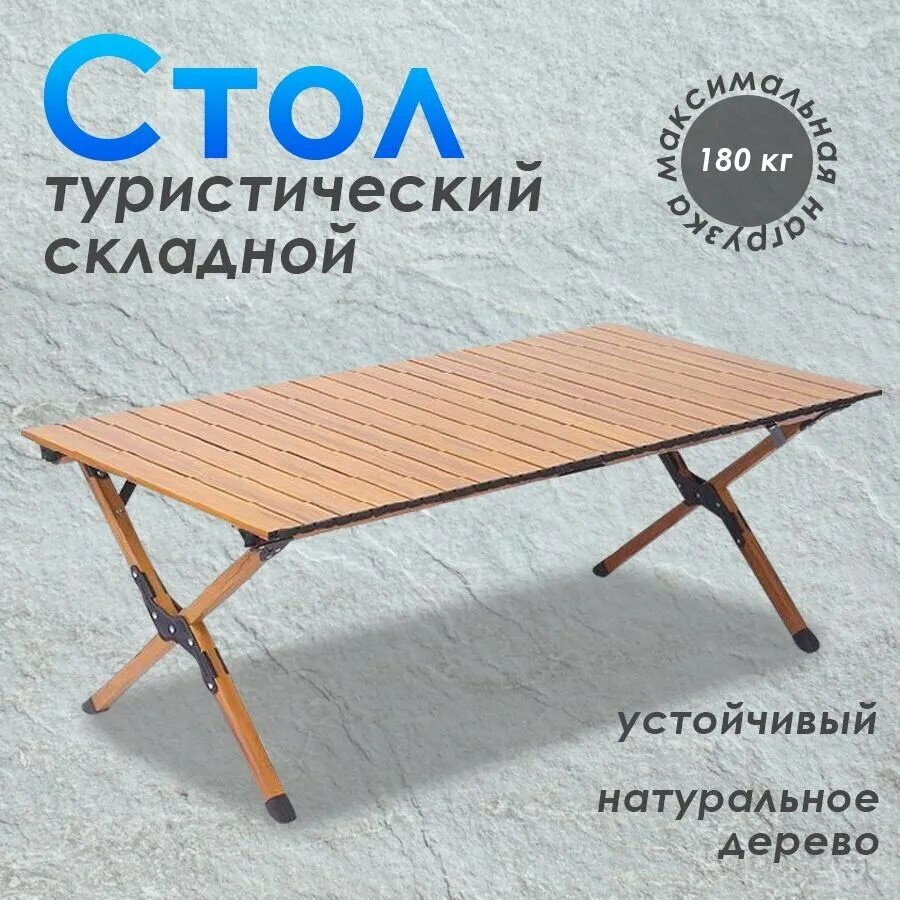 Стол складной туристический4.2 кг