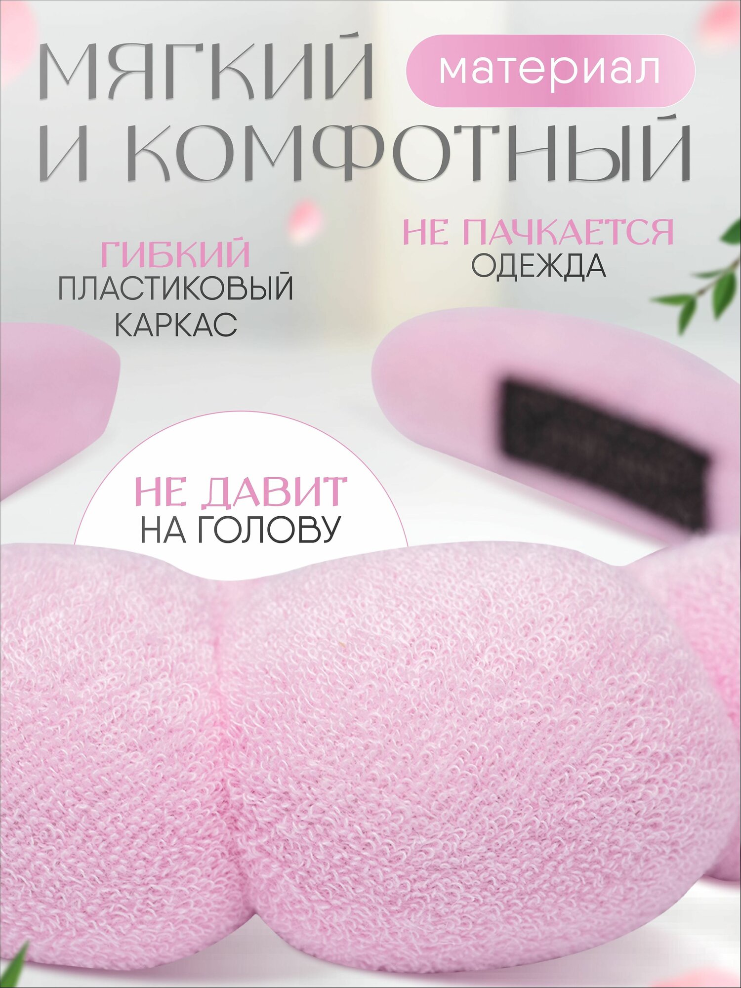 Облачная косметика твист-полоска для умывания универсальная повязка для волос1 шт. — фото 1