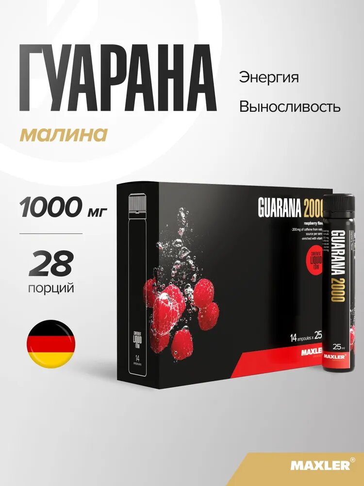 Гуарана + Витамин С В1 В6 и Пантотеновая кислота, Maxler Guarana 2000, 14 туб по 25 мл, вкус малина