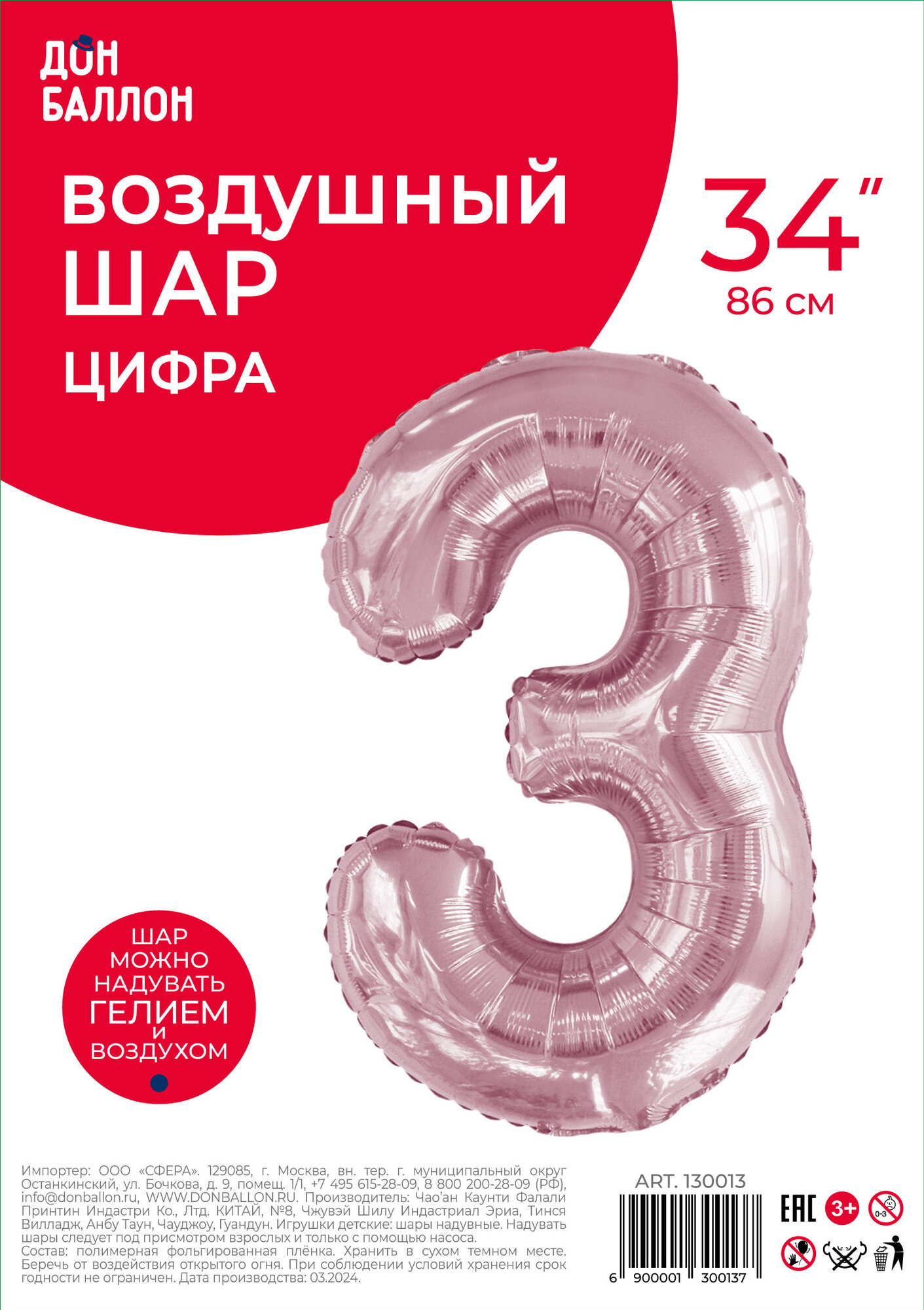 Шар (34'/86 см) Цифра, 3, Slim, Светло-розовый, 1 шт. в уп.