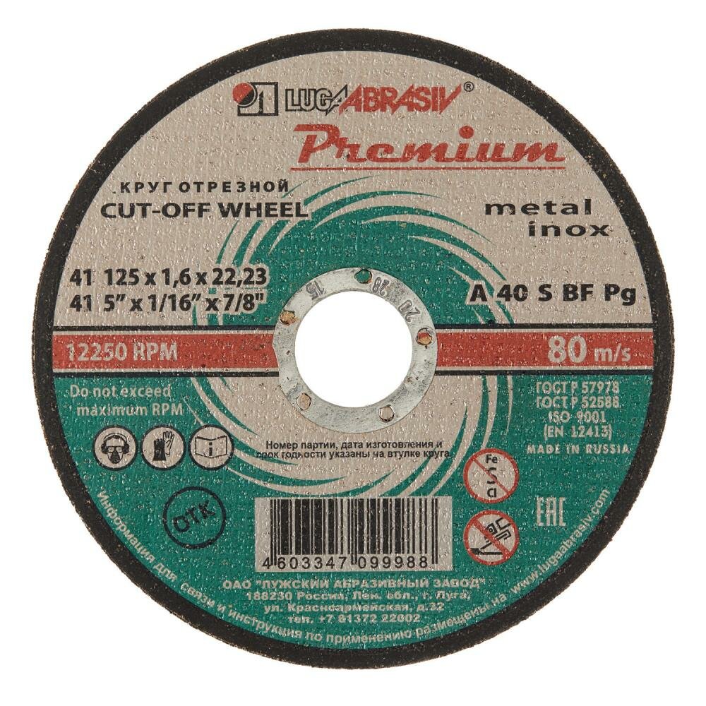 Круг отрезной по металлу Луга Premium 125х22,2х1,6 мм