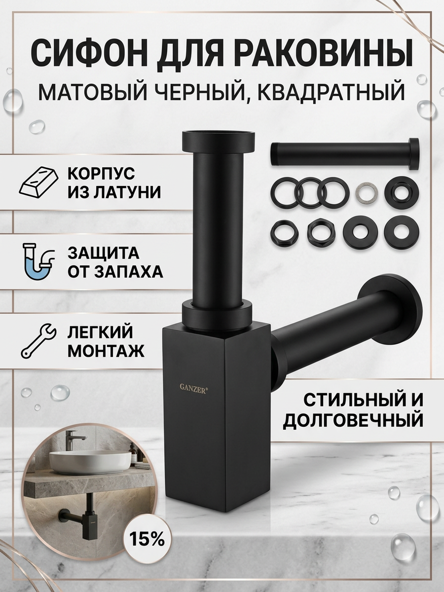 Сифон для раковины GANZER А-6C с переливом и полуавтоматическим цвет черный