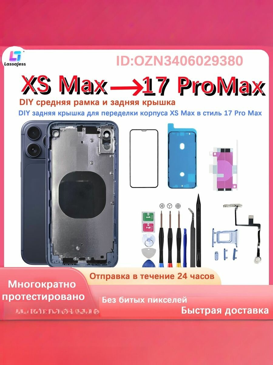 DIY комплект задней крышки, совместим с iPhone XS Max до 17 Pro Max, для самостоятельной замены с инструментами