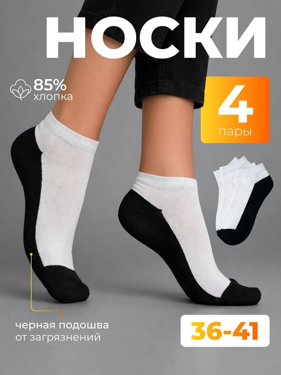 Носки StepGo женские, мужские, 4 пары