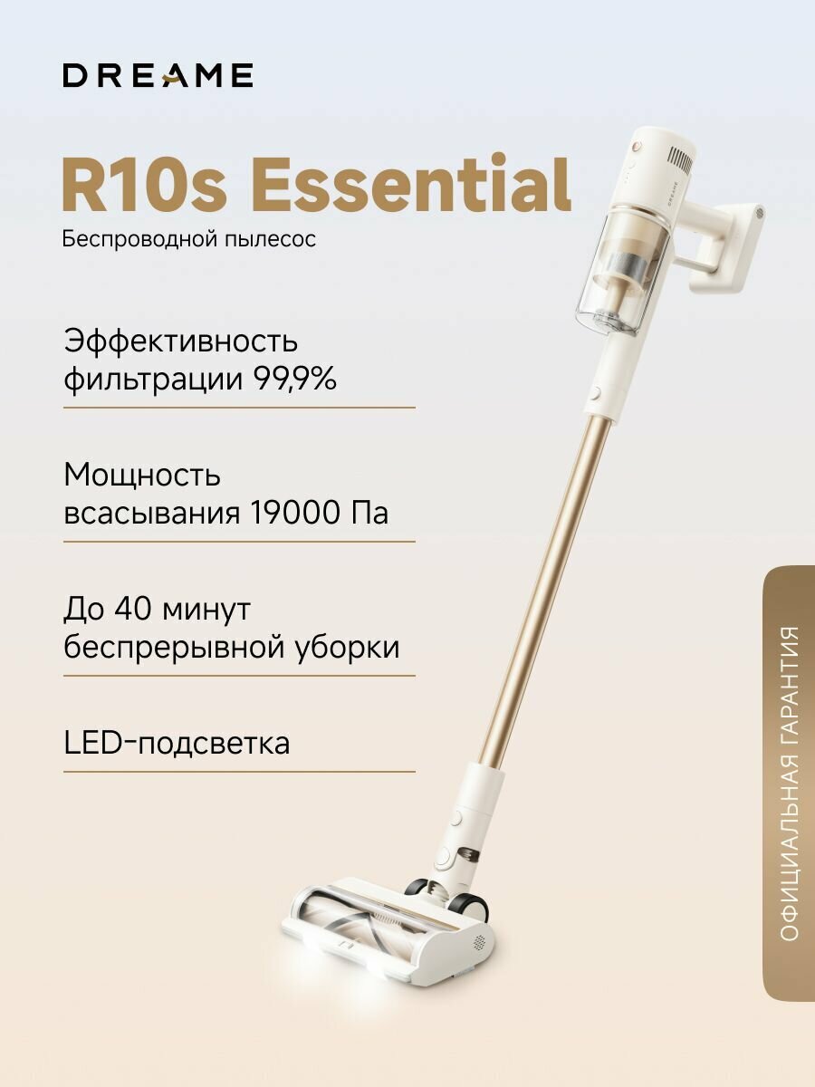 Вертикальный пылесос Dreame Cordless Vacuum Cleaner R10S Essential (VZV29A) для сухой уборки до 40 минут, 100 аВт, 3 насадки, аккумулятор 2000 мАч, пятислойный фильтр, съемный контейнер