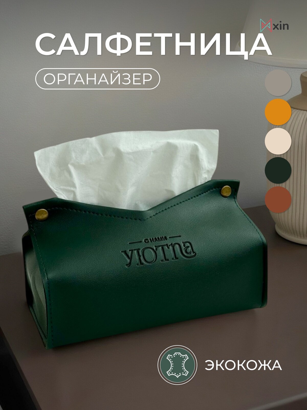 Салфетница интерьерная кухонная из экокожи для салфеток на стол