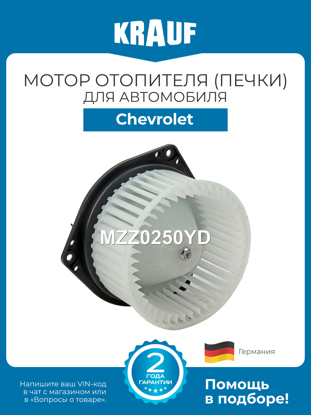 Мотор отопителя (печки) KRAUF MZZ0250YD для Chevrolet Aveo
