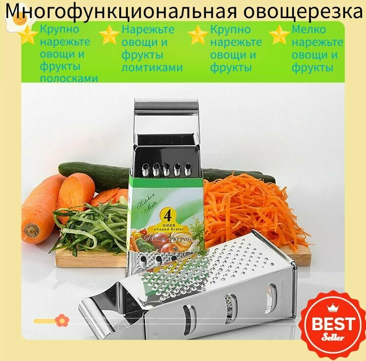 Терка Бернер / 4-сторонняя терка из нержавеющей стали 2025 для картофеля, овощей и сыра с защитой для пальцев-ROMIKY