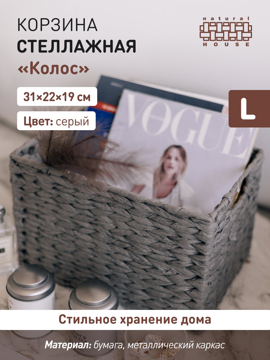Плетеная стеллажная корзина "Колос" от Handy Home из бумаги 31х22х19 см